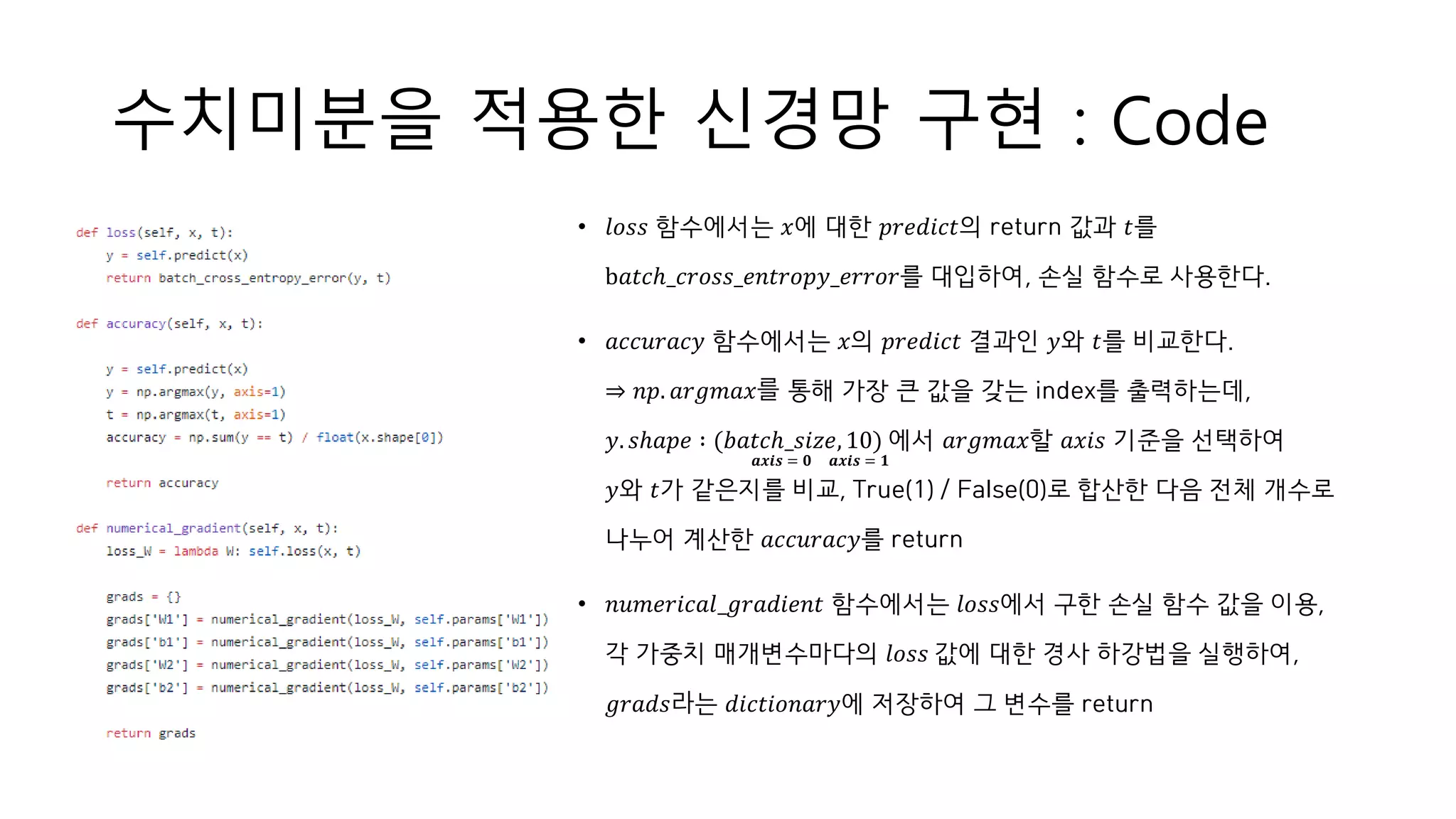 Deep Learning from scratch 4장 : neural network learning | PPT