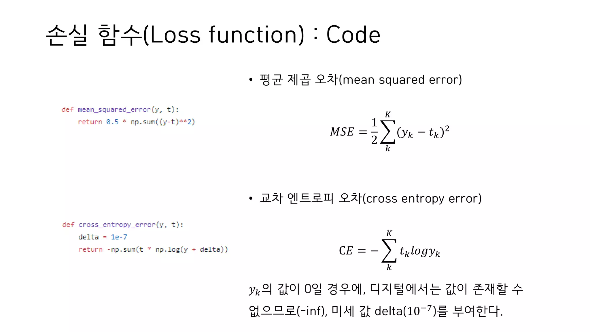 Deep Learning from scratch 4장 : neural network learning | PPT