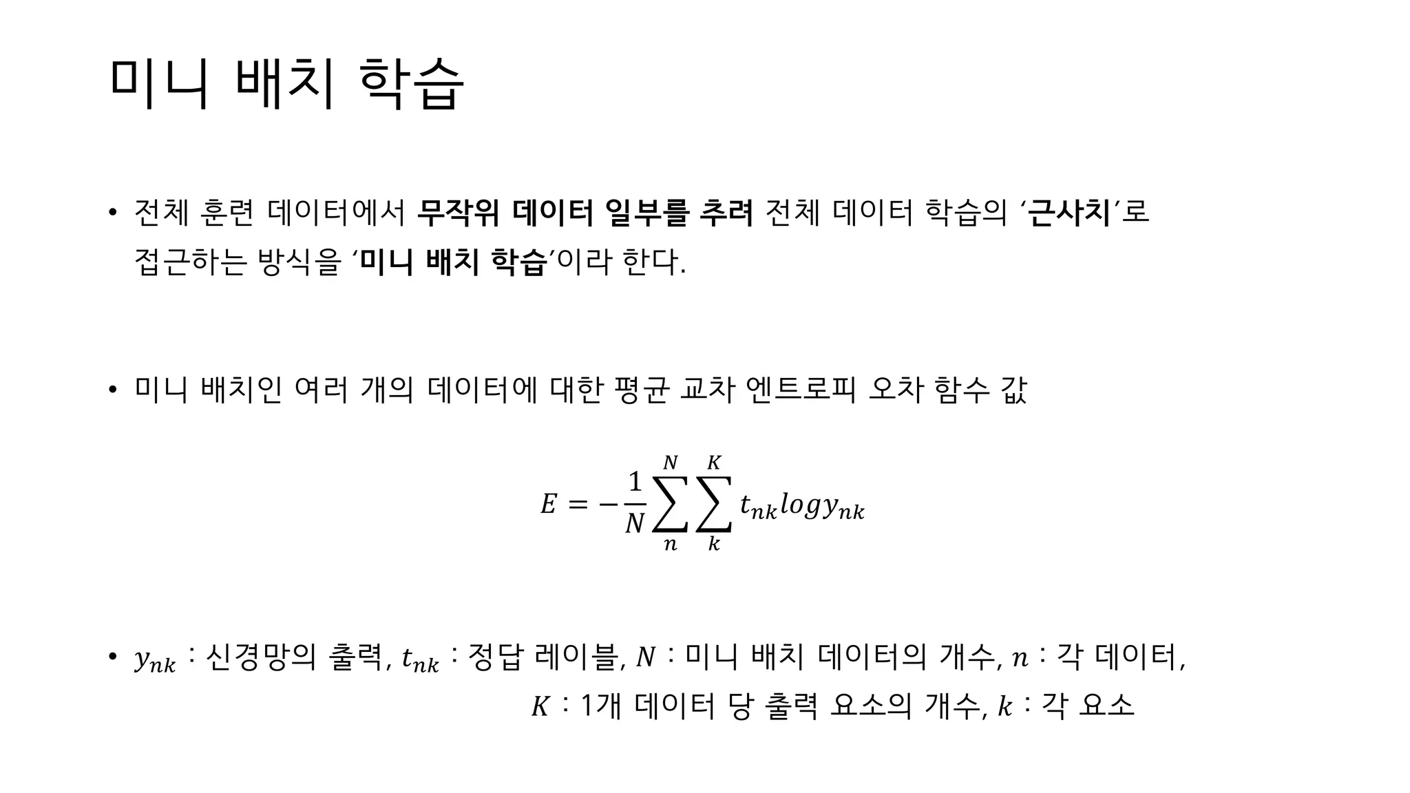 Deep Learning from scratch 4장 : neural network learning | PPT
