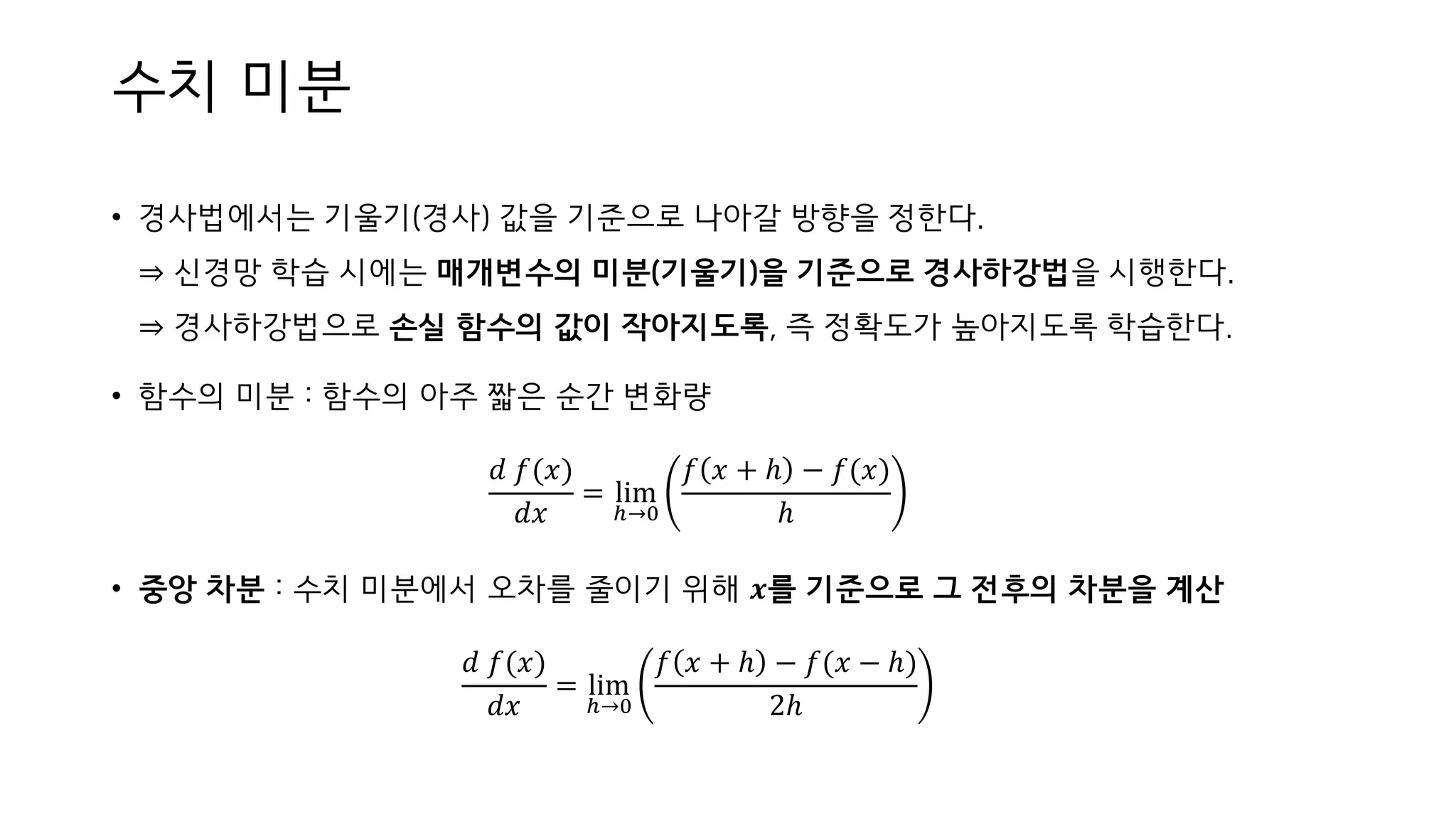 Deep Learning from scratch 4장 : neural network learning | PPT
