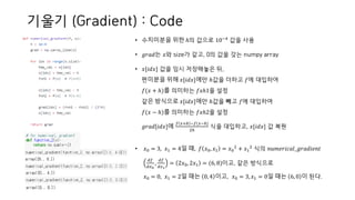 Deep Learning from scratch 4장 : neural network learning | PPT