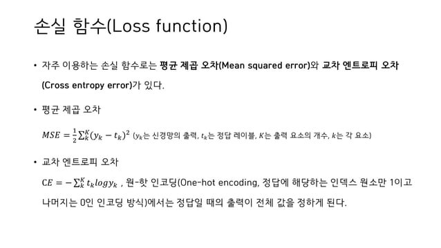 Deep Learning from scratch 4장 : neural network learning | PPT