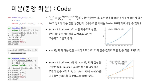 Deep Learning from scratch 4장 : neural network learning | PPT