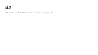Concise Implementation of Linear Regression | PPT