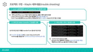 4. jeju second winner idea & Development | PPT