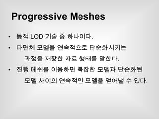 4.1 다양한 vipm 방법들의 비교 | PPTX