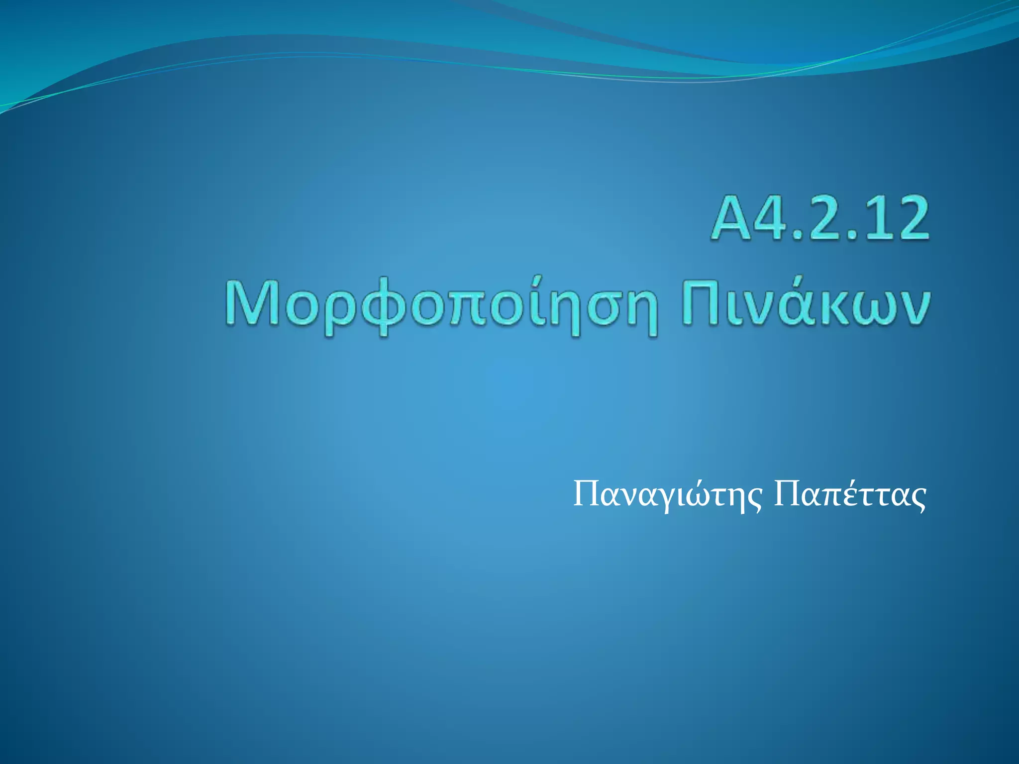 A4 2 12 Tables Formatting | PPTX