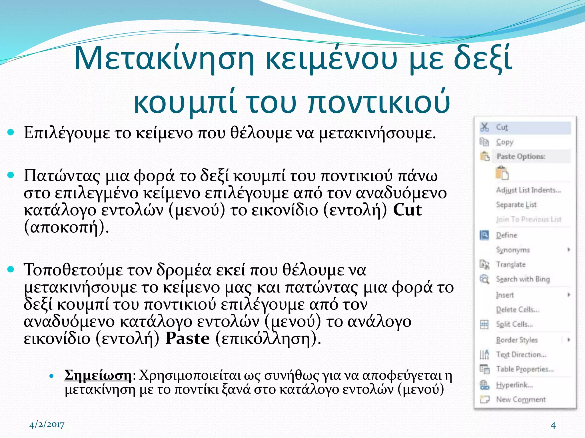 A 4 2 4B Cut, Copy and Paste, Symbols and special /characters Show Hide ...