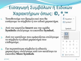 A 4 2 4B Cut, Copy and Paste, Symbols and special /characters Show Hide ...