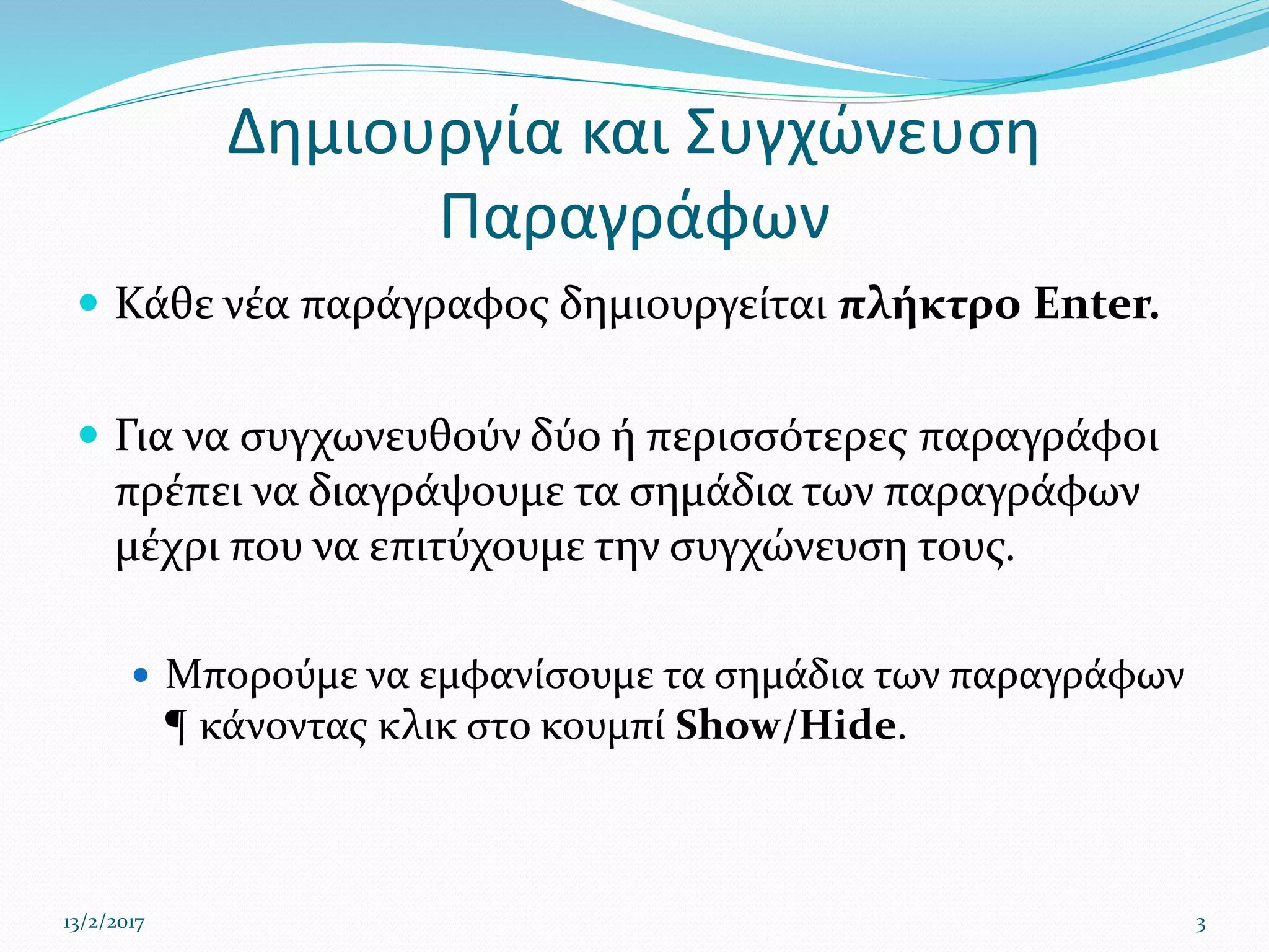 A4 2 5B Paragraph Break and Line Break | PPT