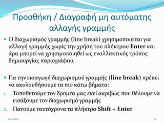 A4 2 5B Paragraph Break and Line Break | PPT
