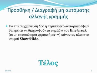 A4 2 5B Paragraph Break and Line Break | PPTX