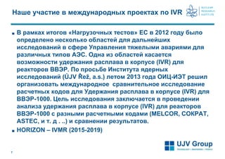 Результати досліджень ÚJV Řež, a. s. щодо стратегії IVMR та можливості ...