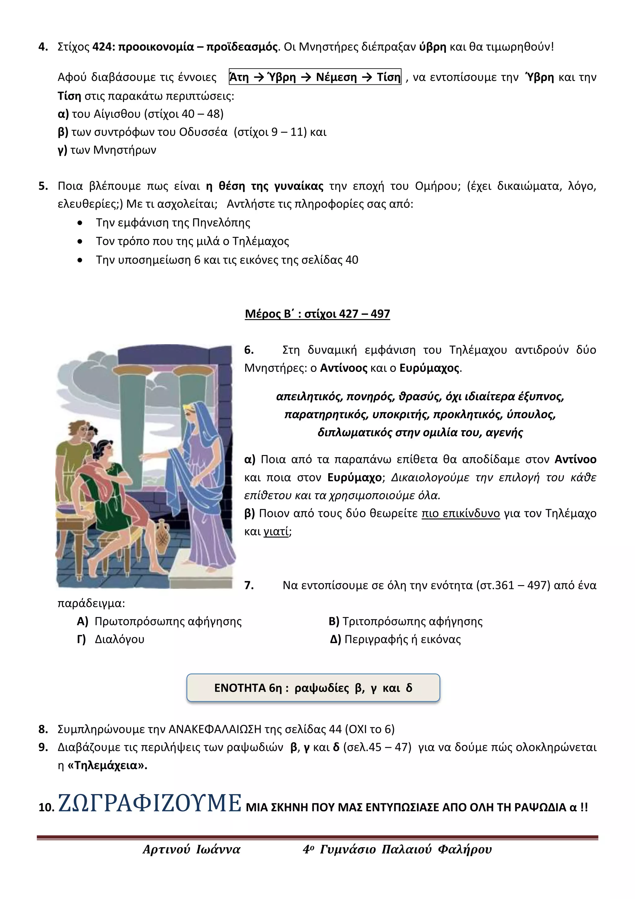 4. ραψωδία α 361 - 497 | PDF