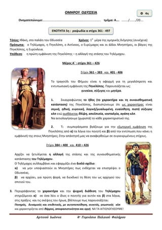 4. ραψωδία α 361 - 497 | PDF