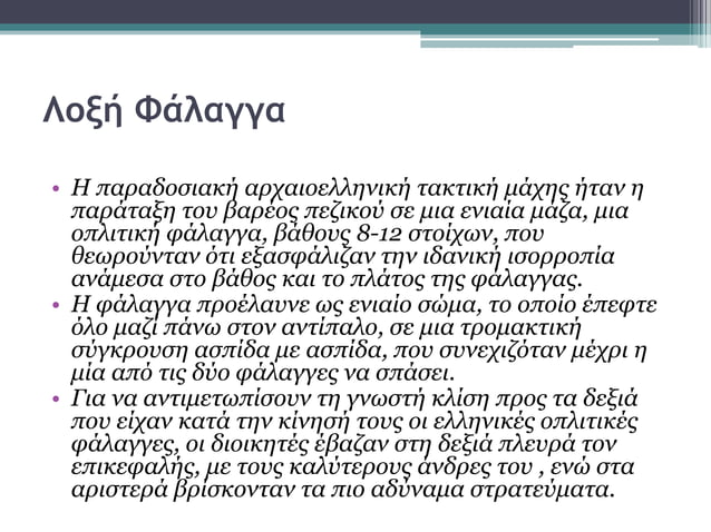 4 η κυριαρχια της θηβας | PPTX