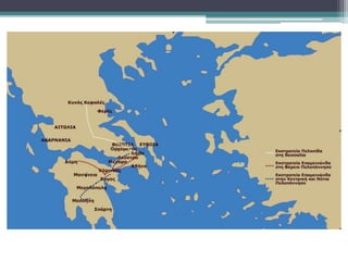 4 η κυριαρχια της θηβας | PPTX