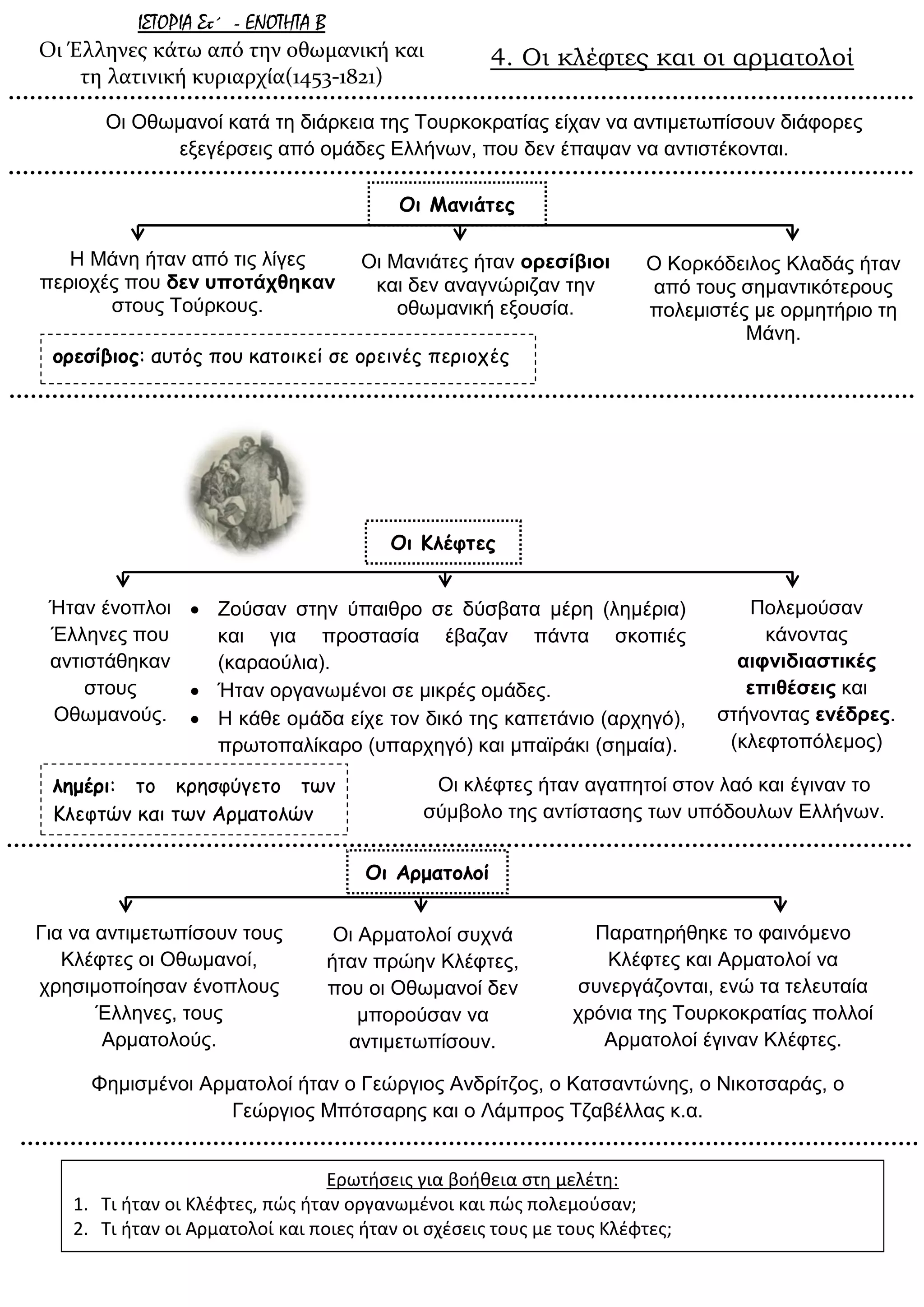 4. Οι κλέφτες και οι αρματολοί | PDF