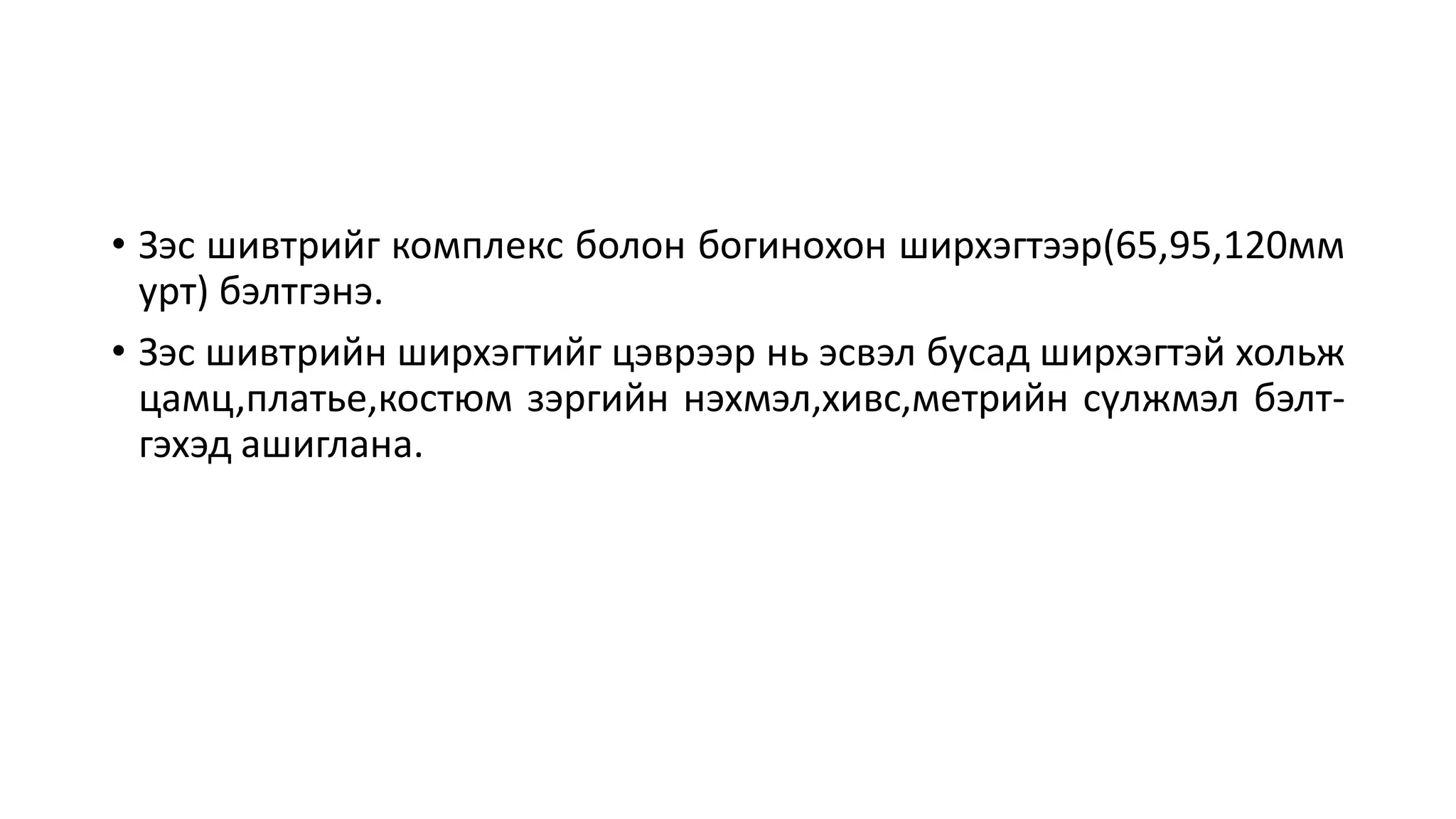 Химийн хиймэл ширхэгтийн бүтэц шинж чанар Pdf