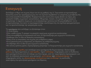 Α4 βιωματική δράση-άγχος-2014-15 | PPT