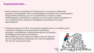 Δημογιάννη Φεβρωνία 1065272 | PPT