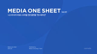 Nasreport317_MEDIA ONE SHEET_엔스테이션_2105 | PDF