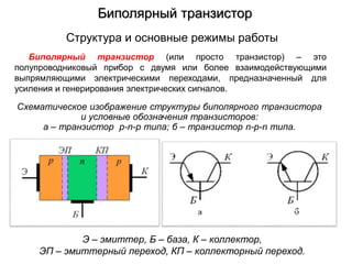 [FEE] 4. Bipolar transistors | PPT