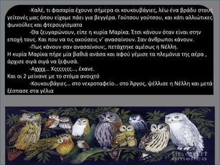 μαρια ιορδανιδου τα φαντασματα παρουσιαση χατζηαθανασιου χριστινα α4 | PPTX