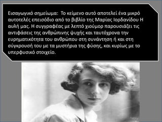 μαρια ιορδανιδου τα φαντασματα παρουσιαση χατζηαθανασιου χριστινα α4 | PPTX