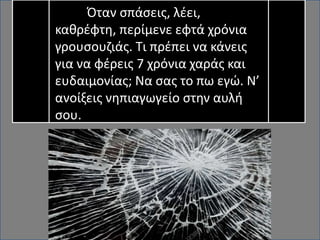 μαρια ιορδανιδου τα φαντασματα παρουσιαση χατζηαθανασιου χριστινα α4 | PPTX