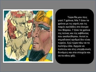 μαρια ιορδανιδου τα φαντασματα παρουσιαση χατζηαθανασιου χριστινα α4 | PPTX