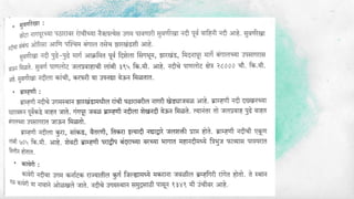 River system in India | PPT