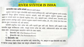 River system in India | PPT