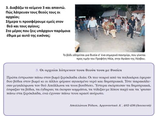 Ε4-Η ΑΡΓΟΝΑΥΤΙΚΗ ΕΚΣΤΡΑΤΕΙΑ-Ο ΦΡΙΞΟΣ, Η ΕΛΛΗ ΚΑΙ ΤΟ ΧΡΥΣΟΜΑΛΛΟ ΔΕΡΑΣ | PPT