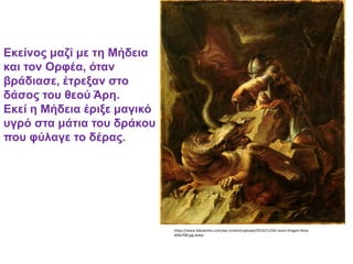 Ε4 – Η ΑΡΓΟΝΑΥΤΙΚΗ ΕΚΣΤΡΑΤΕΙΑ | PPTX