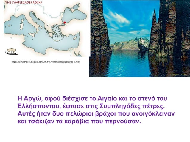 Ε4 – Η ΑΡΓΟΝΑΥΤΙΚΗ ΕΚΣΤΡΑΤΕΙΑ | PPT