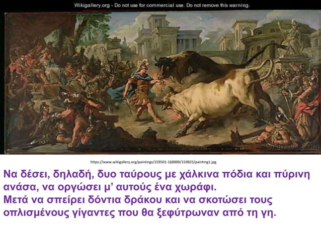 Ε4 – Η ΑΡΓΟΝΑΥΤΙΚΗ ΕΚΣΤΡΑΤΕΙΑ | PPT