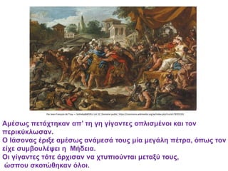 Ε4 – Η ΑΡΓΟΝΑΥΤΙΚΗ ΕΚΣΤΡΑΤΕΙΑ | PPTX