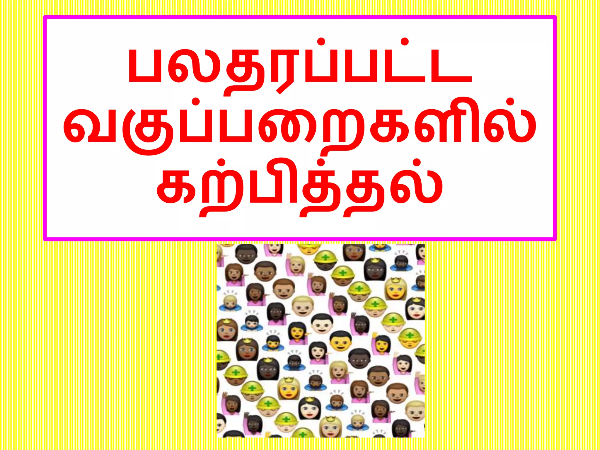 4. unit ii tm visual impairment | PPT