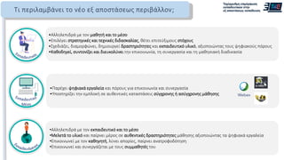 Εκπαιδευτικό Σενάριο Τ4Ε.pdf