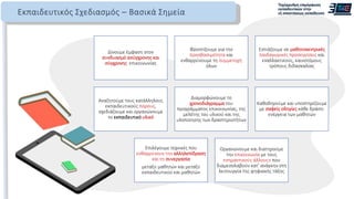 Εκπαιδευτικό Σενάριο Τ4Ε.pdf