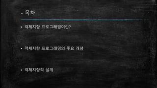 Object-Oriented Programming.pptx