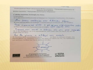 ΔΗΜΙΟΥΡΓΩ ΚΑΙΝΟΤΟΜΩ | PPTX