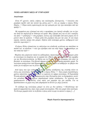 ΔΙΑΓΩΝΙΣΜΑ Β ΓΥΜΝΑΣΙΟΥ 4.pdf