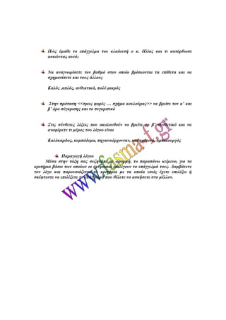 ΔΙΑΓΩΝΙΣΜΑ Β ΓΥΜΝΑΣΙΟΥ 4.pdf