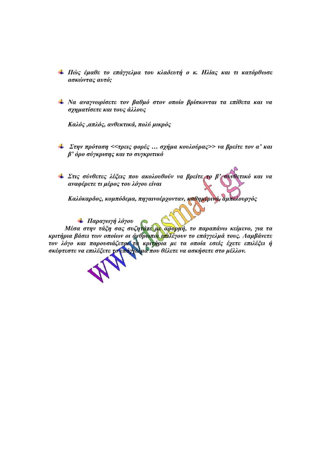 ΔΙΑΓΩΝΙΣΜΑ Β ΓΥΜΝΑΣΙΟΥ 4.pdf