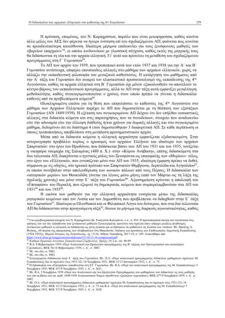 Η διδασκαλία του μαθήματος των αρχαίων ελληνικών στο καθεστώς της 4ης ...