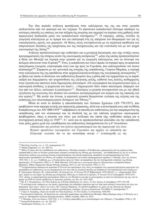 Η διδασκαλία του μαθήματος των αρχαίων ελληνικών στο καθεστώς της 4ης ...