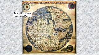 4. Γεωγραφικές Ανακαλύψεις.pptx