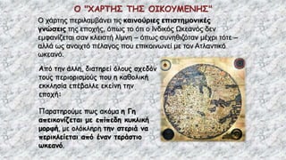 4. Γεωγραφικές Ανακαλύψεις.pptx